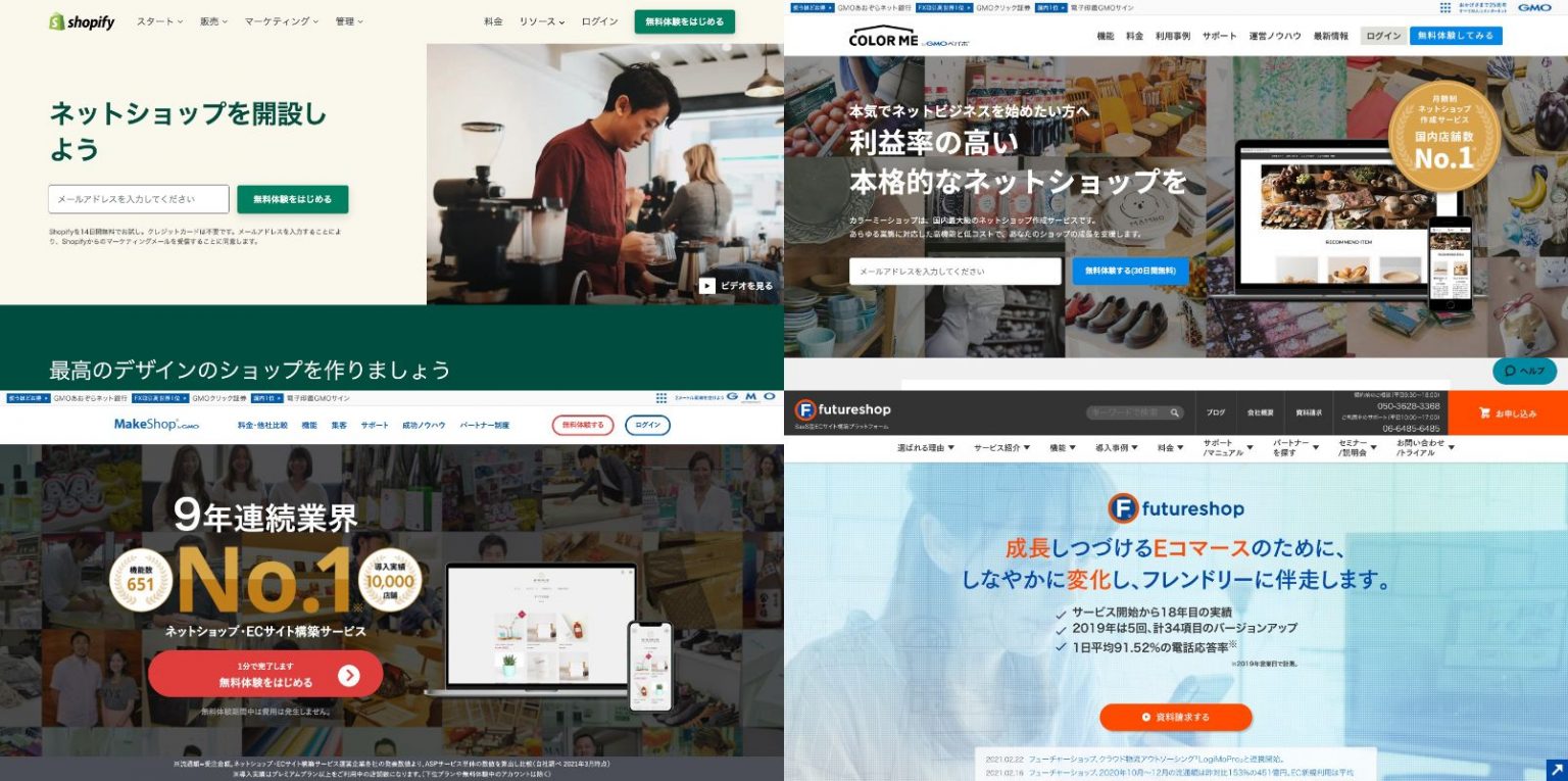 ECサイトの構築方法・作り方の種類と比較｜TORUBLOG