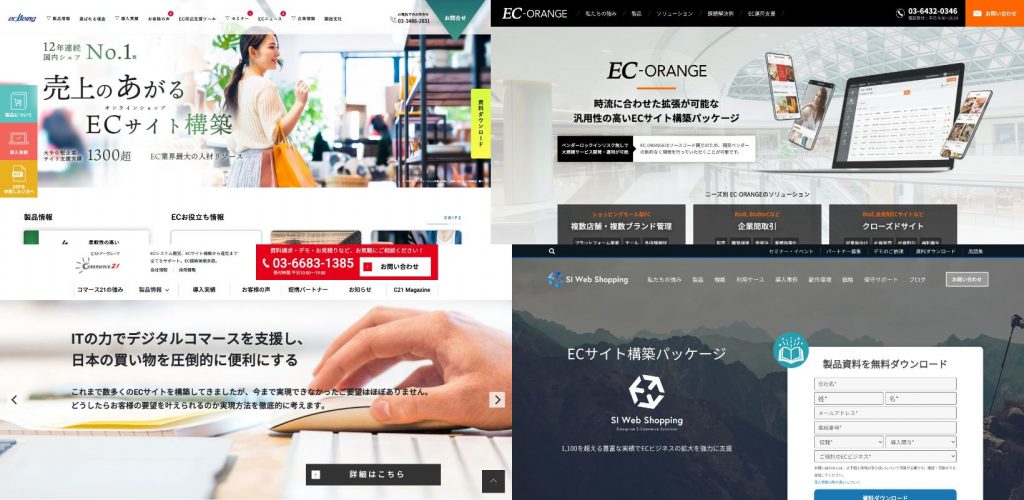 ECサイトの構築方法・作り方の種類と比較｜TORUBLOG