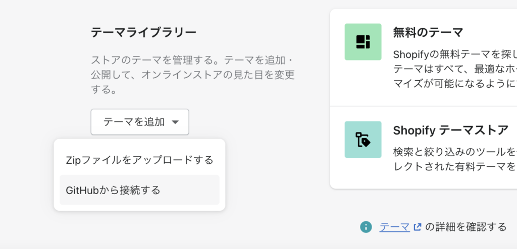 [Shopify] GitHubと統合する方法｜TORUBLOG